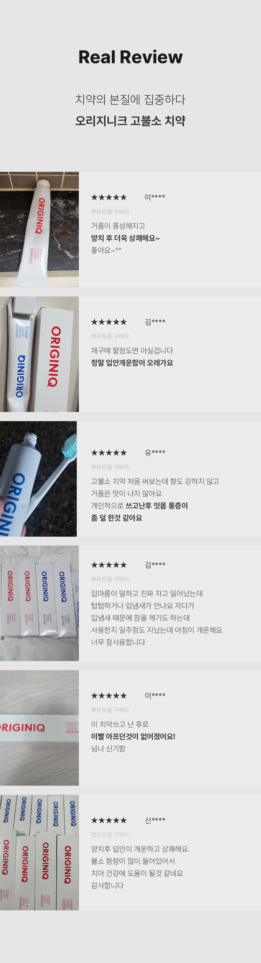 오리지니크 뽀큐트 치약 불소 고불소 입냄새 1450ppm 1개 | 한...